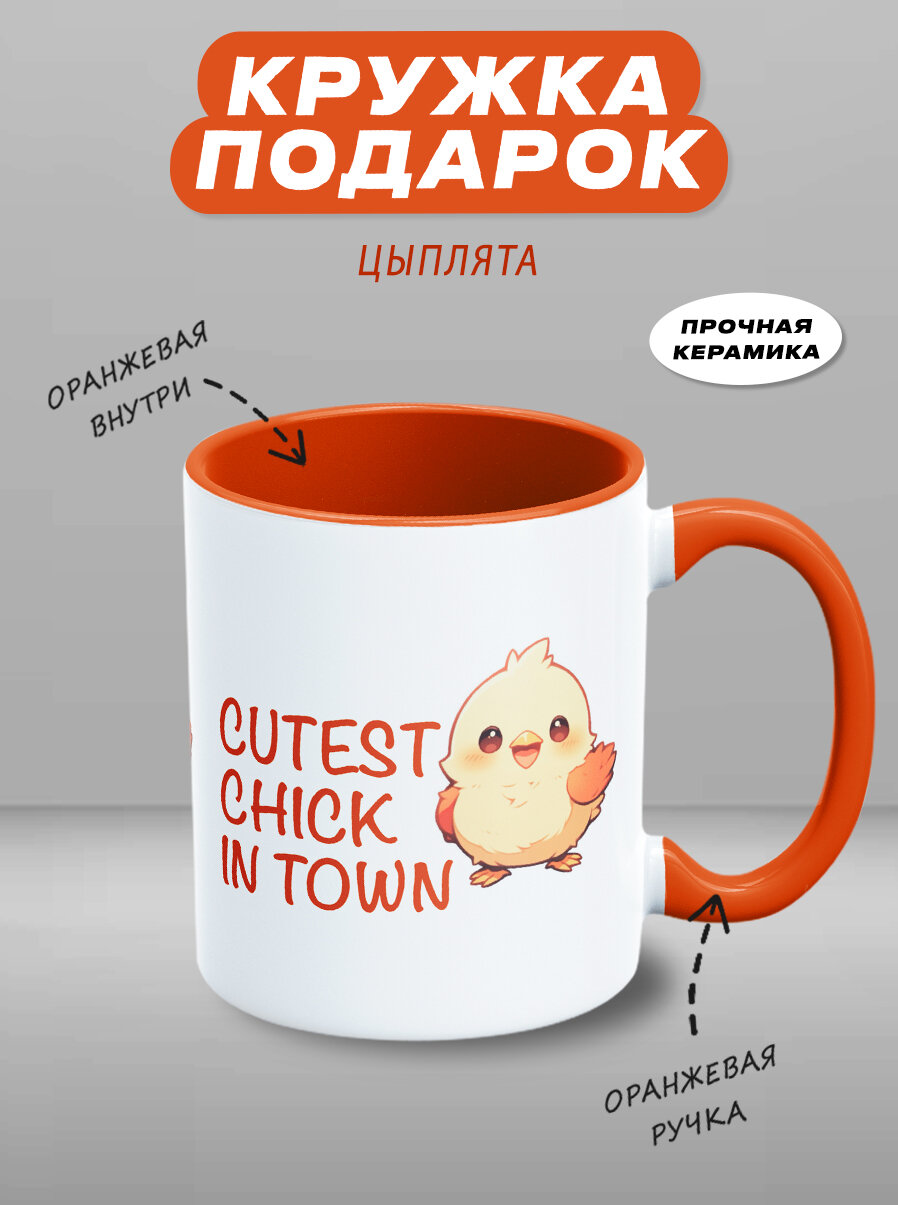 Кружка с цыплятами, прикольный принт, керамическая, оранжевая, 330 мл