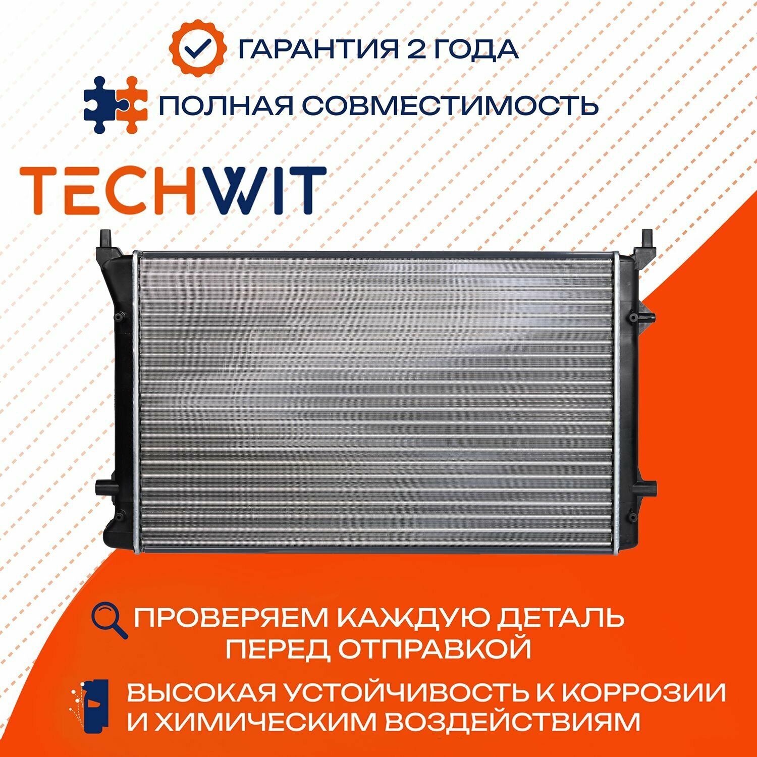 AUDI A3 SKODA Octavia VW Jetta Golf V радиатор охлаждения двигателя 1K0121251BR 650x418x26 Ауди А3 Шкода Октавия Фольксваген Гольф 1.6FSi 2.0FSi 2003-TECHWIT