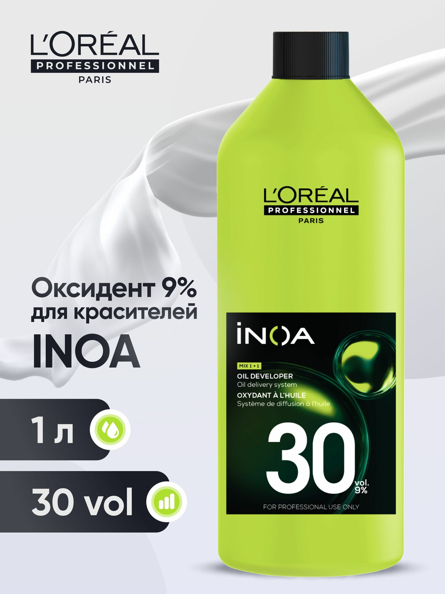 L'Oreal Professionnel Oxydant Creme INOA ODS2 Окислитель (эмульсия, оксигент, оксид) для крем-краски 9% 1л