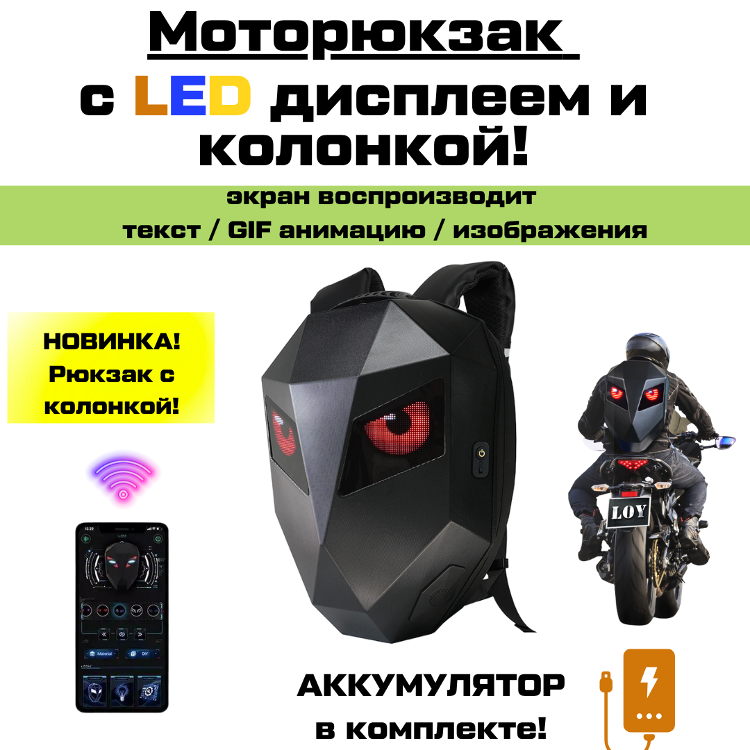 Моторюкзак IRON MAN SOUND с LED дисплеем для тех, кто и вправду крут, черный, 48 х 36 х 18 см
