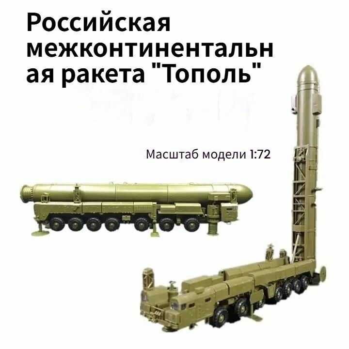 Модель Джи Чонг "Баллистическая ракета", сборка без клея, оливковая, 1:72, пластик, от 5 лет