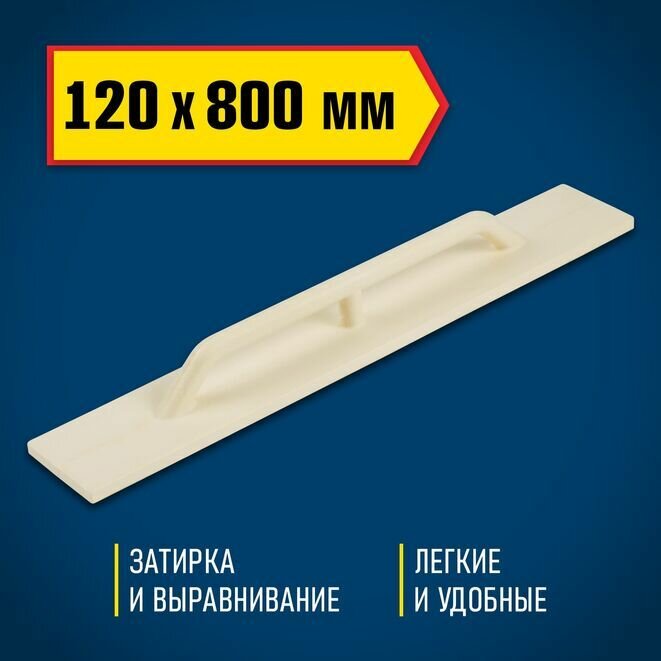 Полутерок полиуретановый, DEXX 120х800 мм