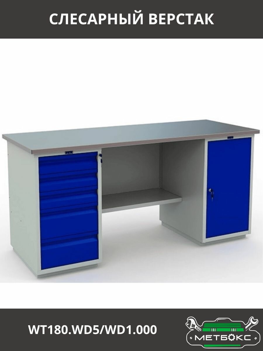 Верстак двухтумбовый слесарный Практик Profi W WT180. WD5/WD1.000 (c выдвижными ящиками, 1800 мм, для металлообработки, творчества, дома, гаража, универсальный)