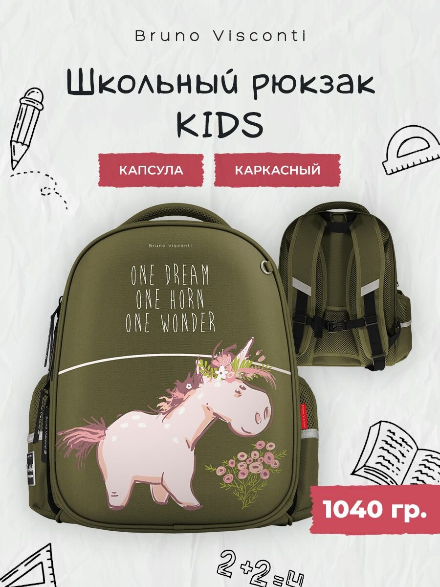 Рюкзак школьный для девочек ортопедический Bruno Visconti "мечтательный единорог", темно-зеленый, 1 класс арт.12-009-068/11
