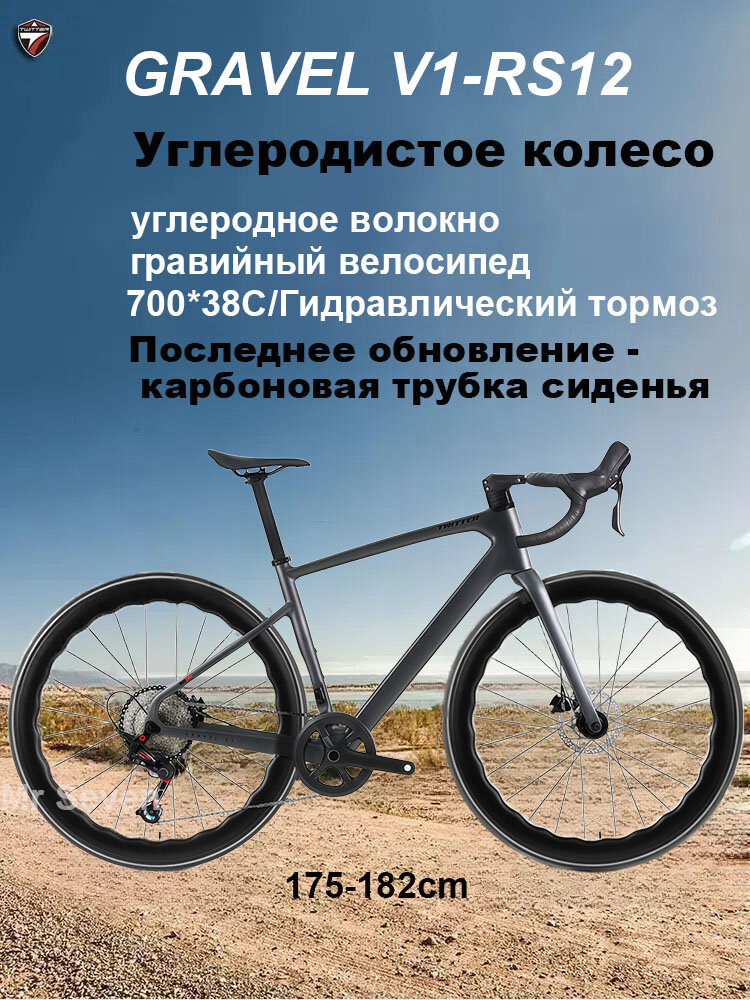 Велосипед Гравийный, Шоссейный, Twitter GRAVEL V1, Чисто гидравлический дисковый тормоз 12-ступенчатая