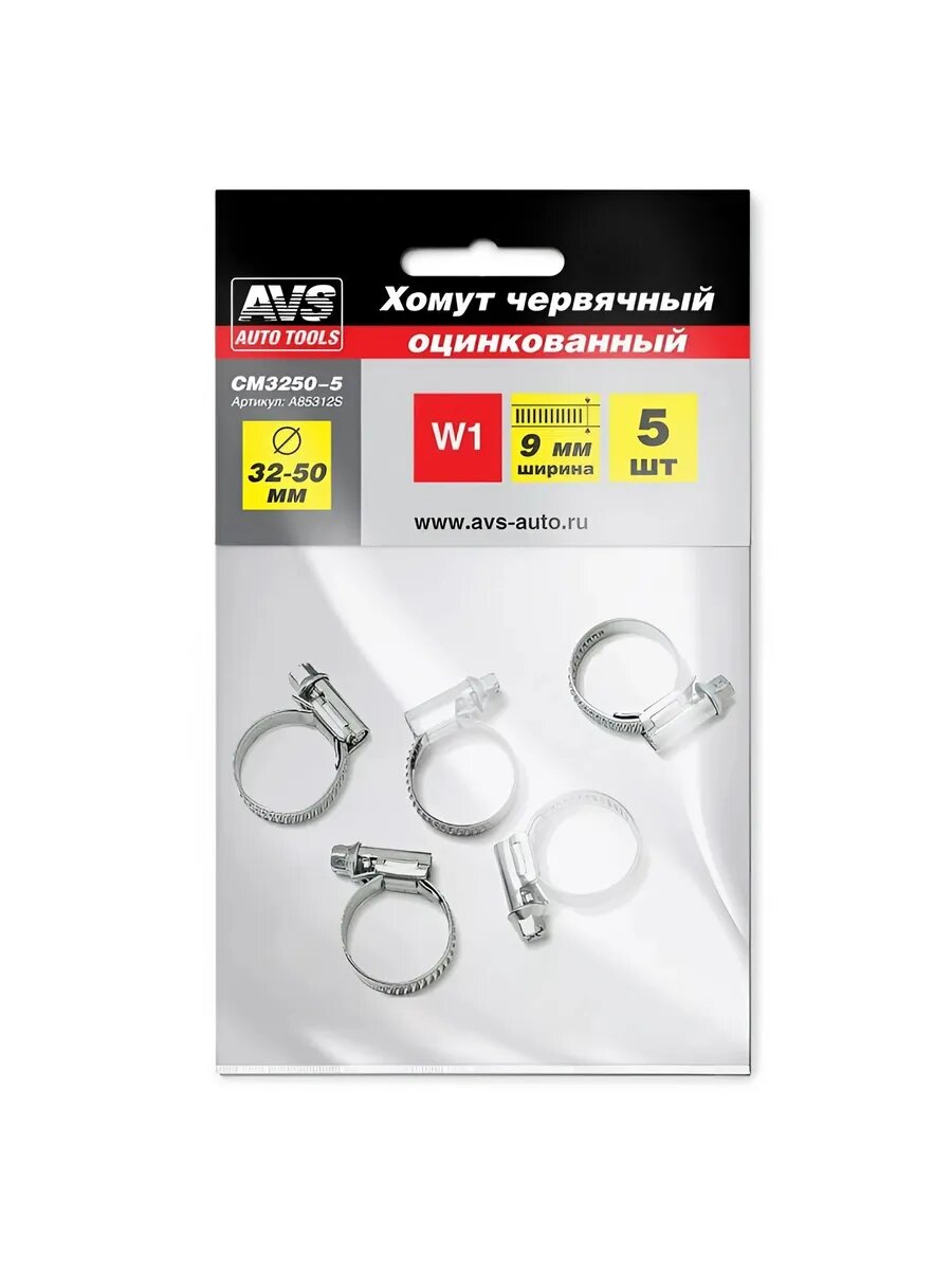 Хомут червячный AVS CM 32-50/9 оцинкованный 5 штук в упаковке