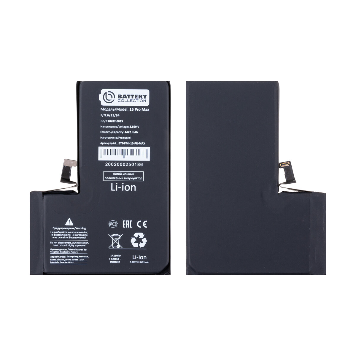 АКБ для Apple iPhone 15 Pro Max - Battery Collection (Премиум)