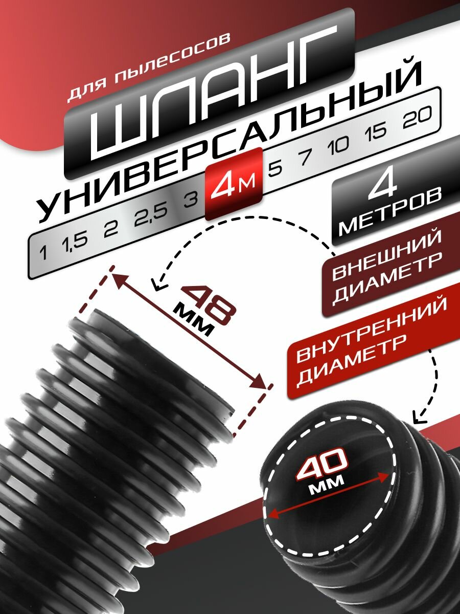 Шланг гофрированный длиной 4 метра универсальный для пылесоса