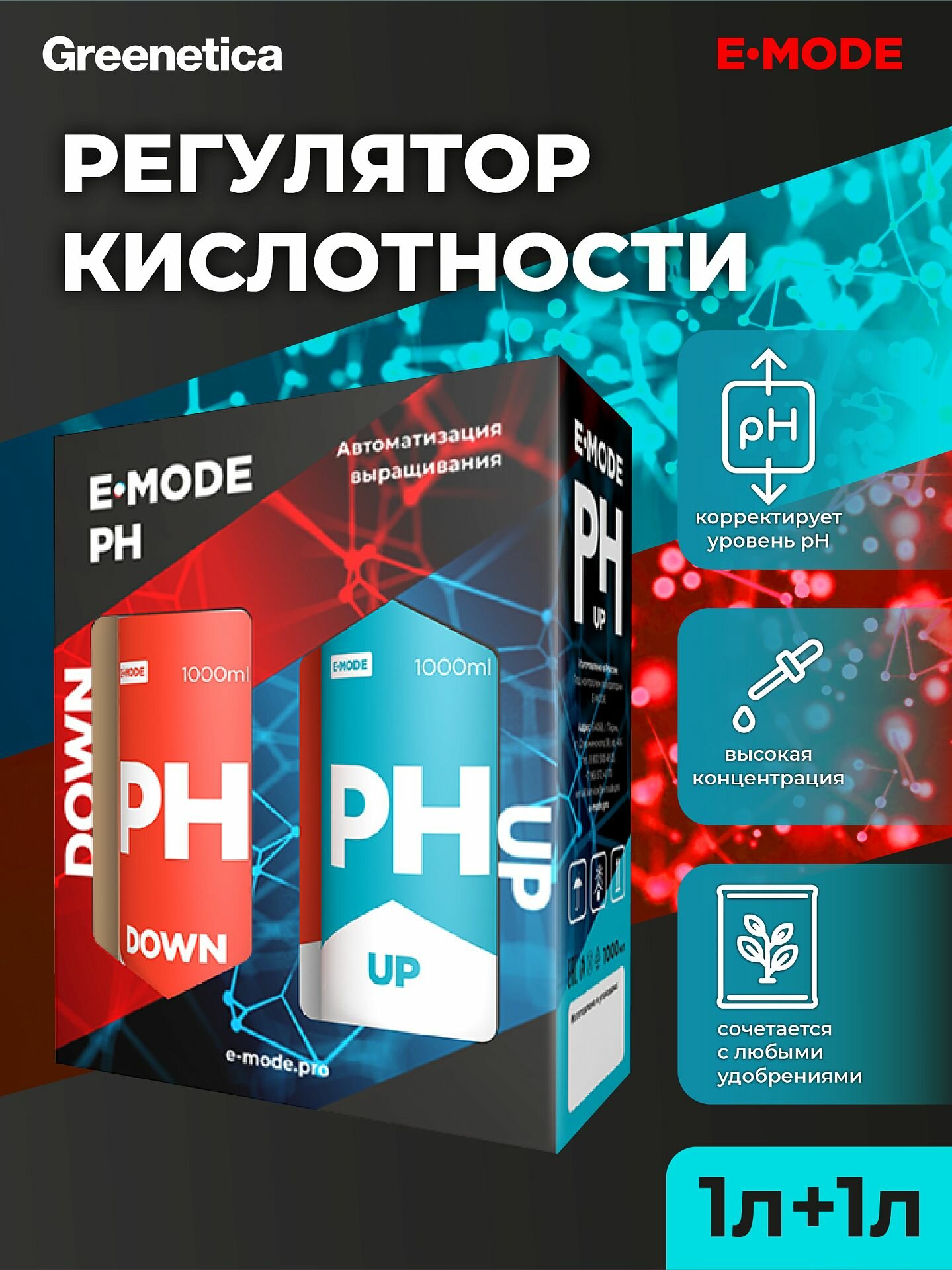 E-mode set pH Up / pH Down 1 л Комплект регуляторов pH