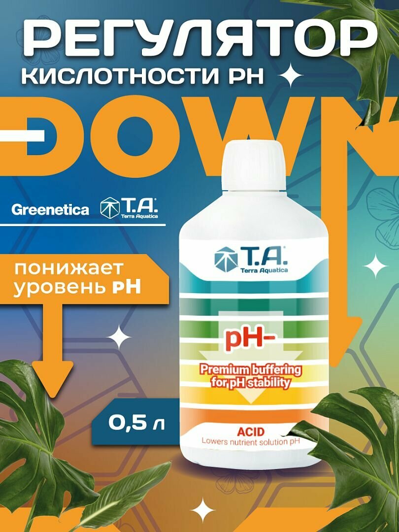 Регулятор кислотности pH - Down 0,5 л