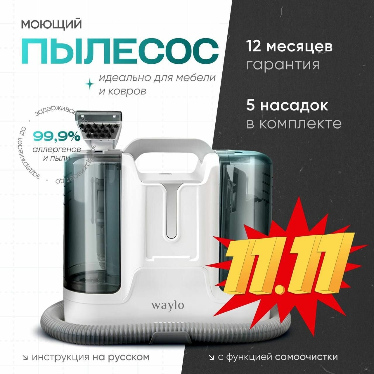 Моющий пылесос