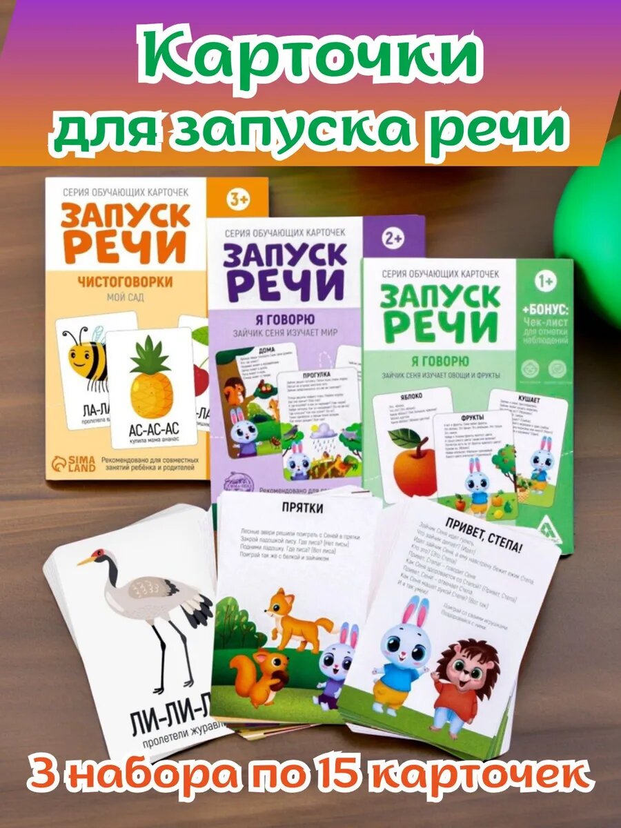 Карточки ЛАС играс "Любимые герои: Зайчик Сеня", для запуска речи, 3 набора