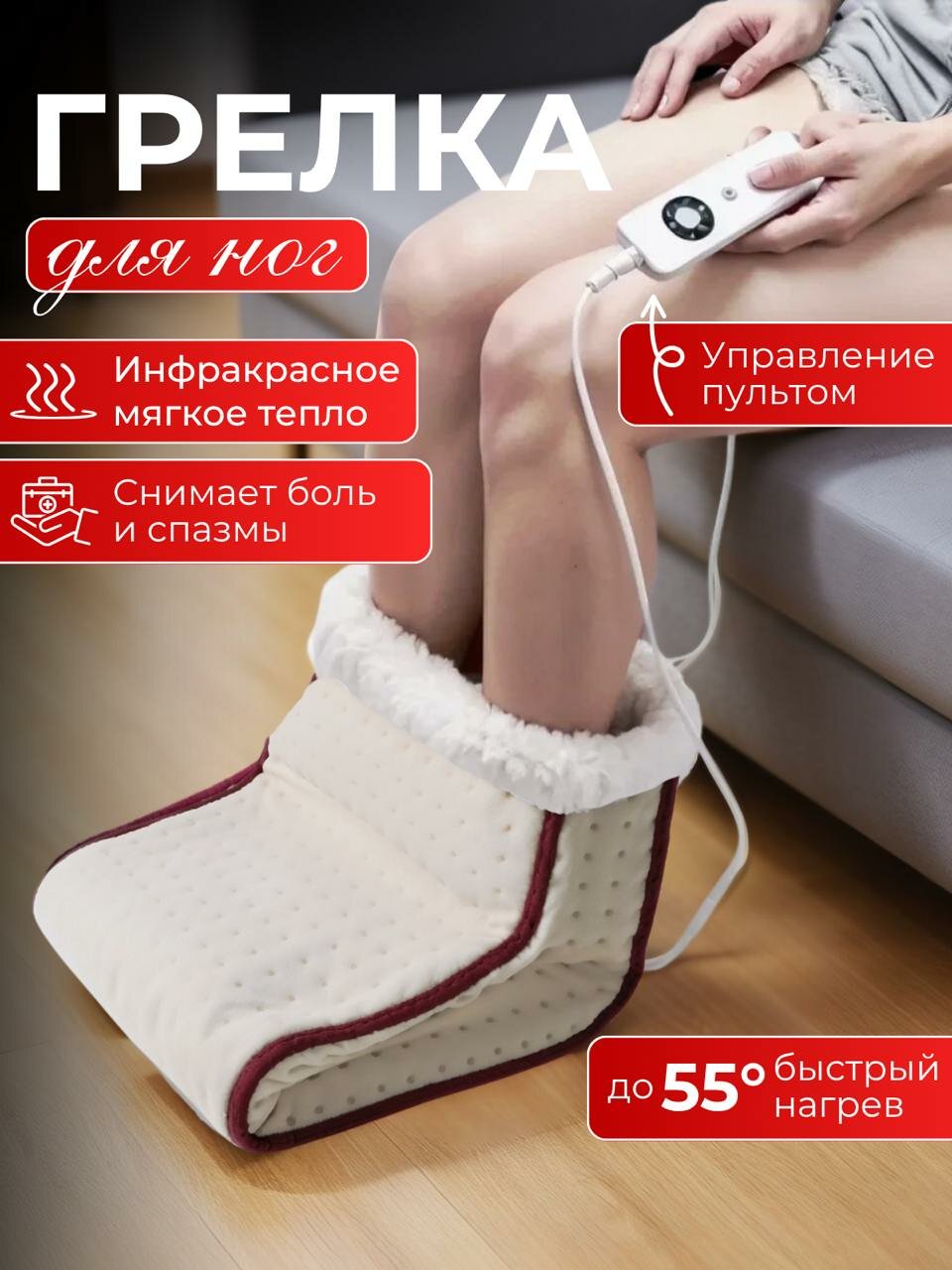 Электрогрелка для ног Сапог с функцией автоматического отключения