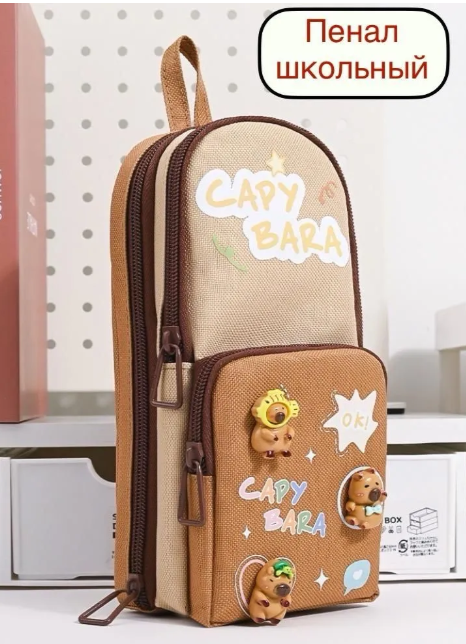 Школьный пенал с рисунком "Капибара"
