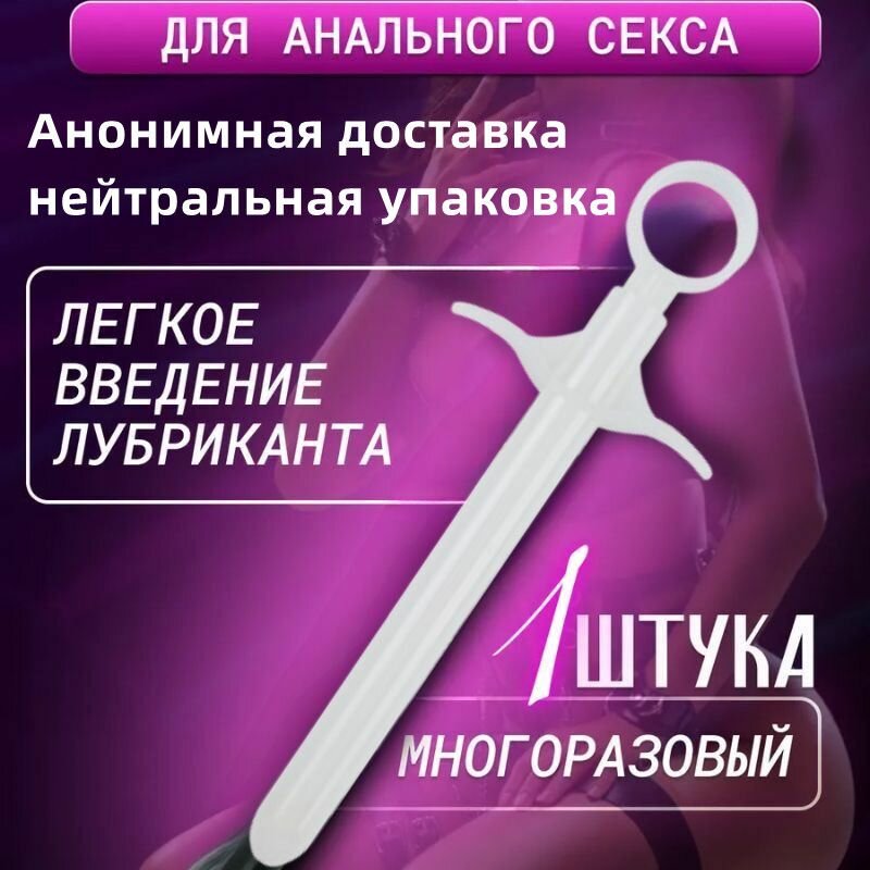 Шприц для лубриканта — фото 1