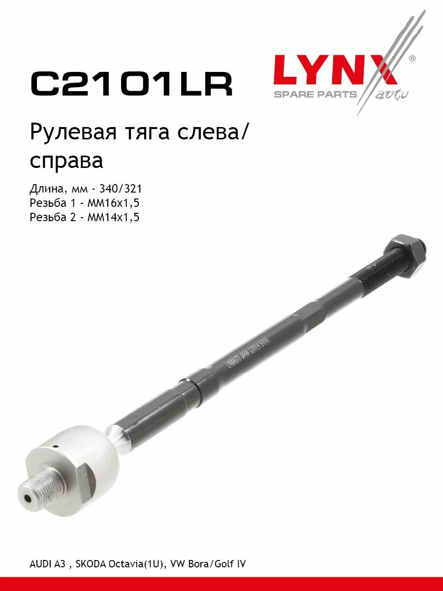 Рулевая тяга L/R LYNXauto C2101LR