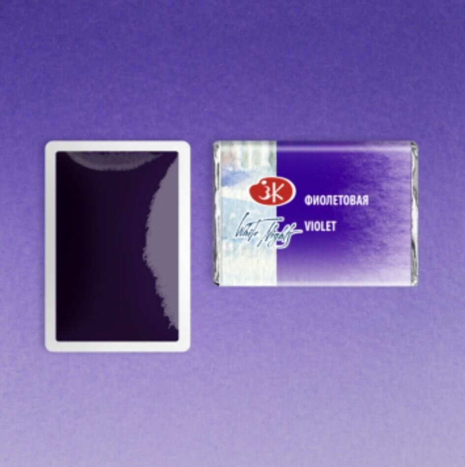 Акварель художественная Фиолетовая 2.5мл