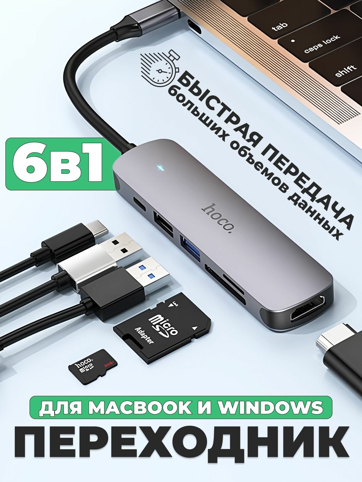 Переходник 6в1 usb type c hdmi hub 3.0 для карты памяти macbook