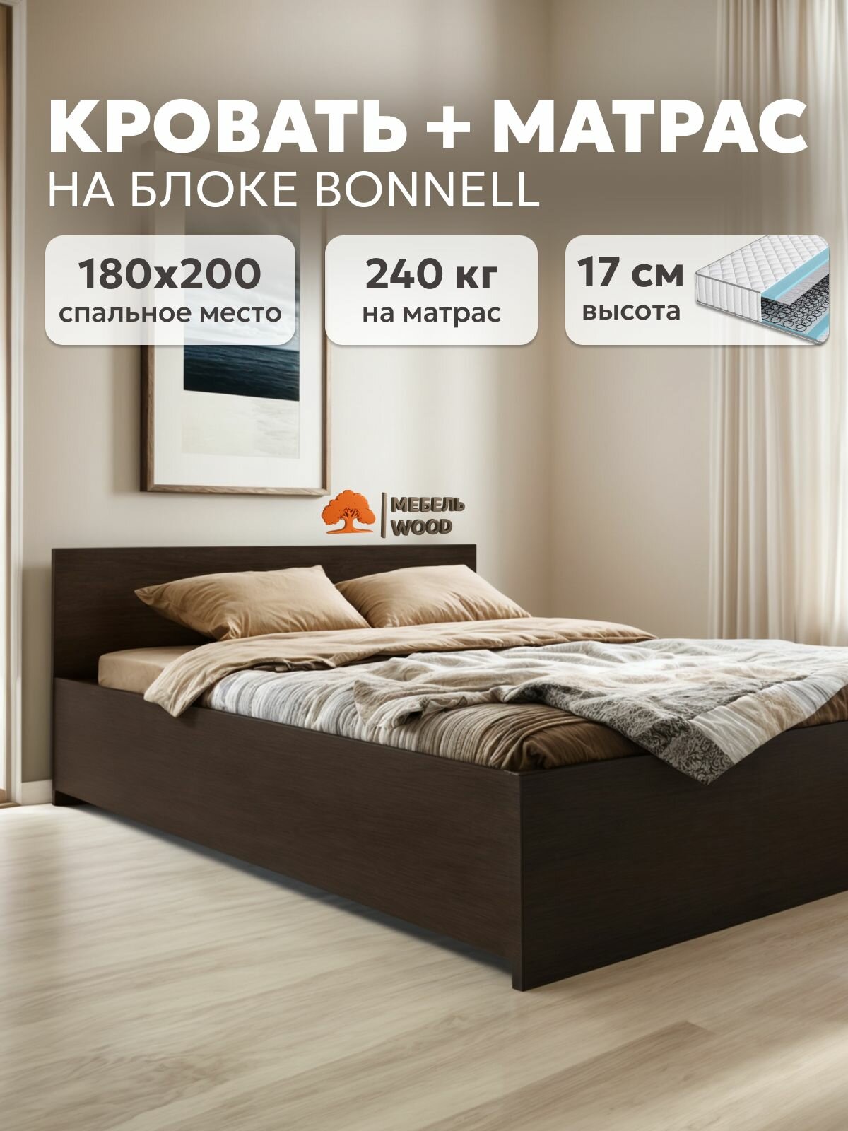 Кровать двуспальная 180х200 Амелина с ортопедическим матрасом на зависимых пружинах, венге