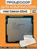 Процессор Intel Celeron G540 LGA1155