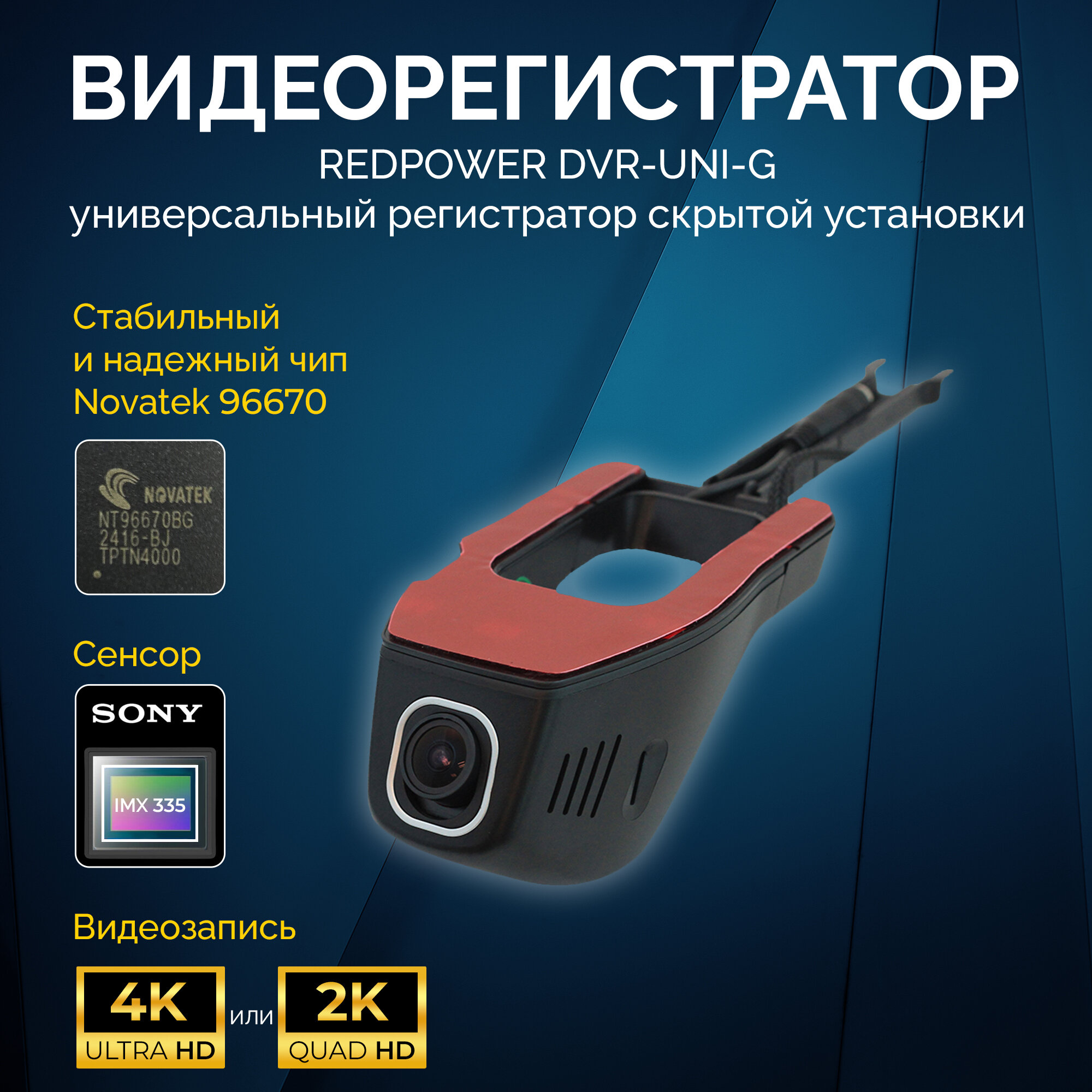 Видеорегистратор универсальный RedPower DVR-UNI-G