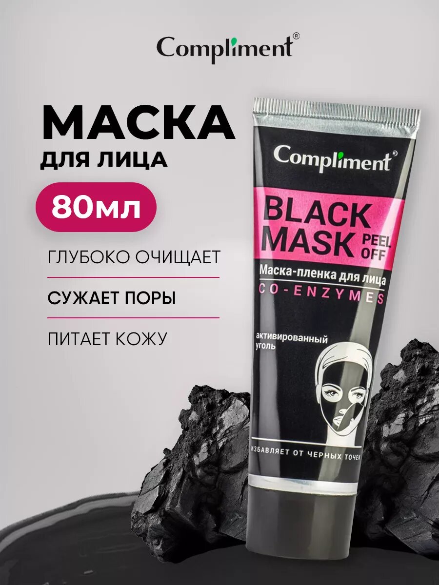 Маска-пленка для лица черная Compliment Black Mask CO-ENZYMES 80мл