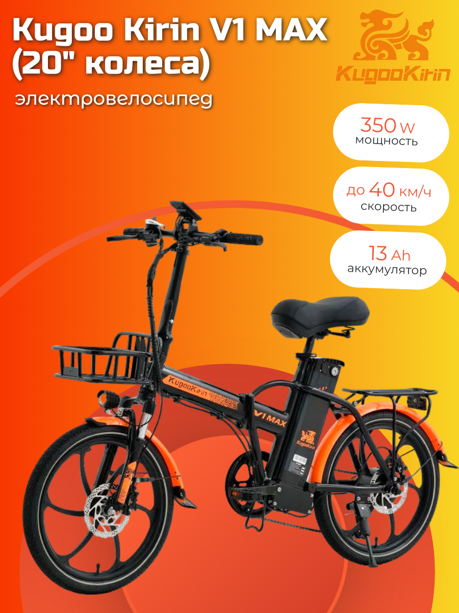 Электровелосипед Kugoo Kirin V1 MAX, 350 Вт, 48 В, 13 А·ч, черный