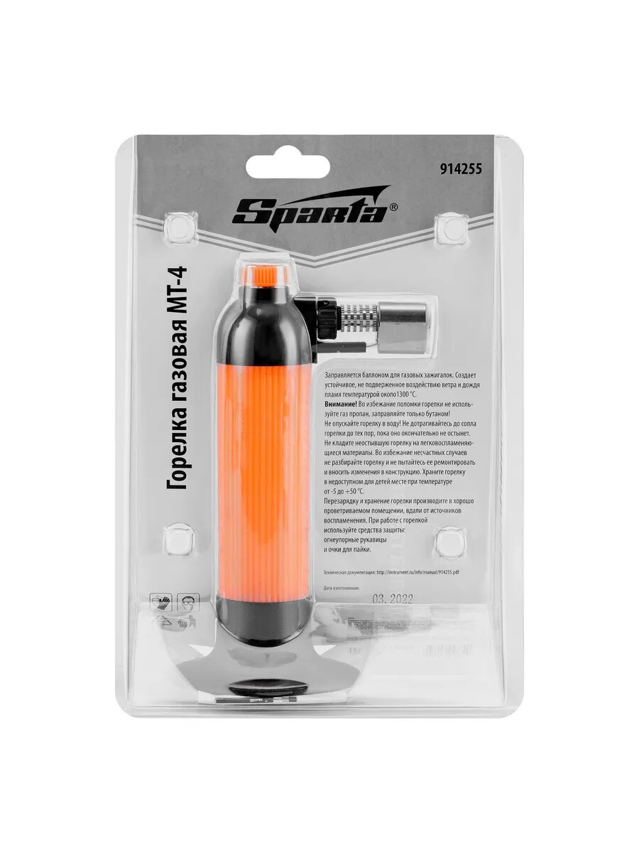Горелка газовая МТ-4, SPARTA, 914255