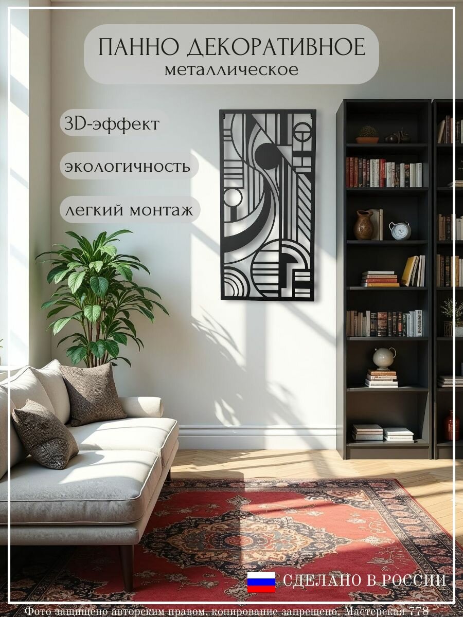 Панно на стену для интерьера / Декоративное панно