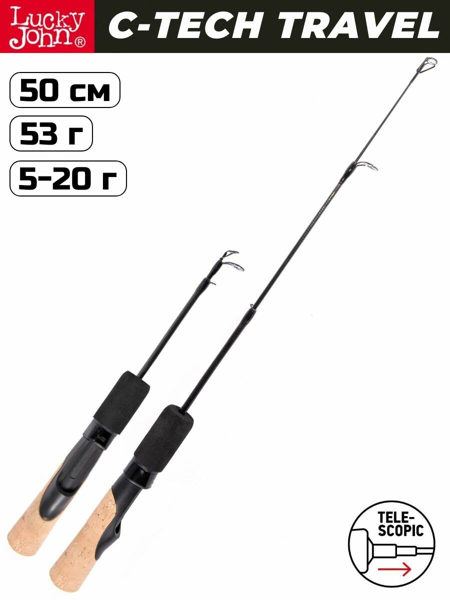 Удилище зимнее LUCKY JOHN C-Tech Travel, 50 см, арт. LJ118-01