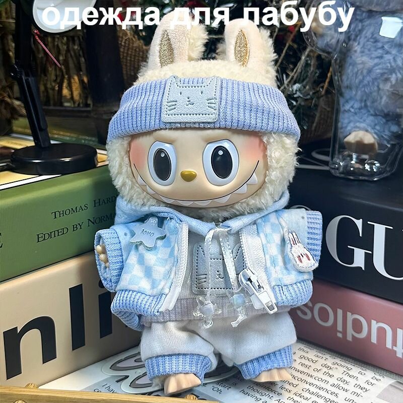 Одежда для игрушки лабубу