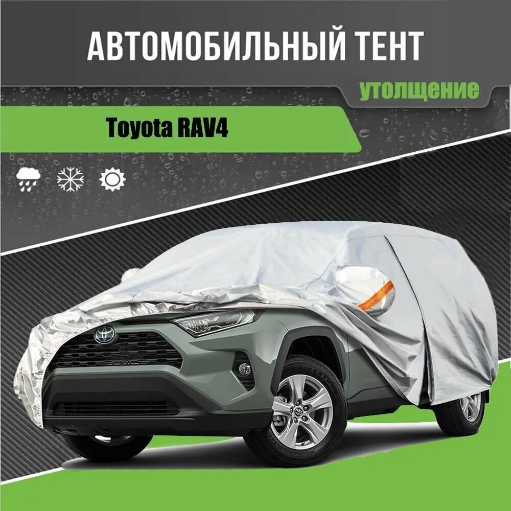 KNOW EASY-Чехол на автомобиль Toyota RAV4, Мембранные материалы, Ткань, 1 шт.