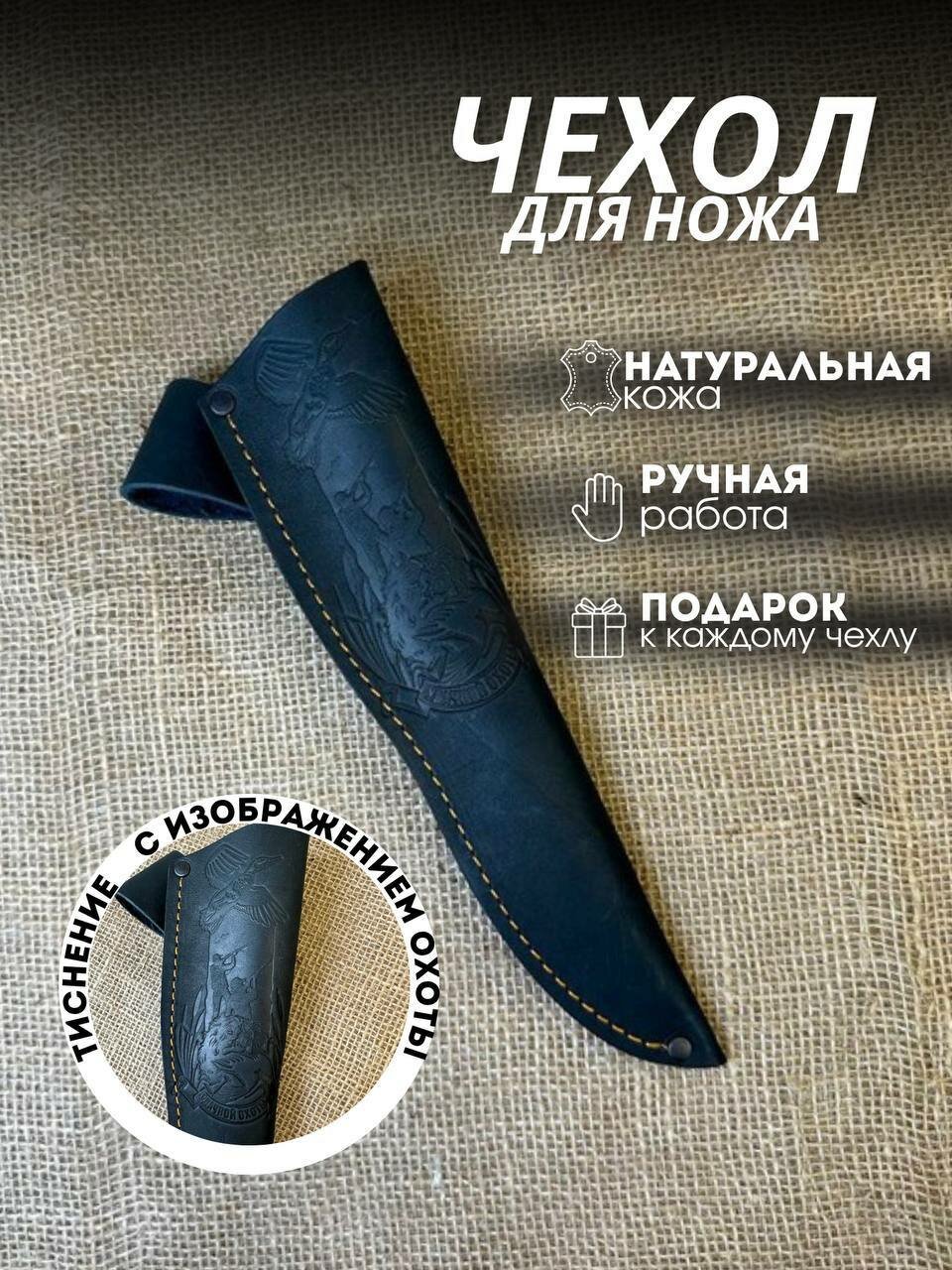 Чехол для ножа с тиснением Охотник