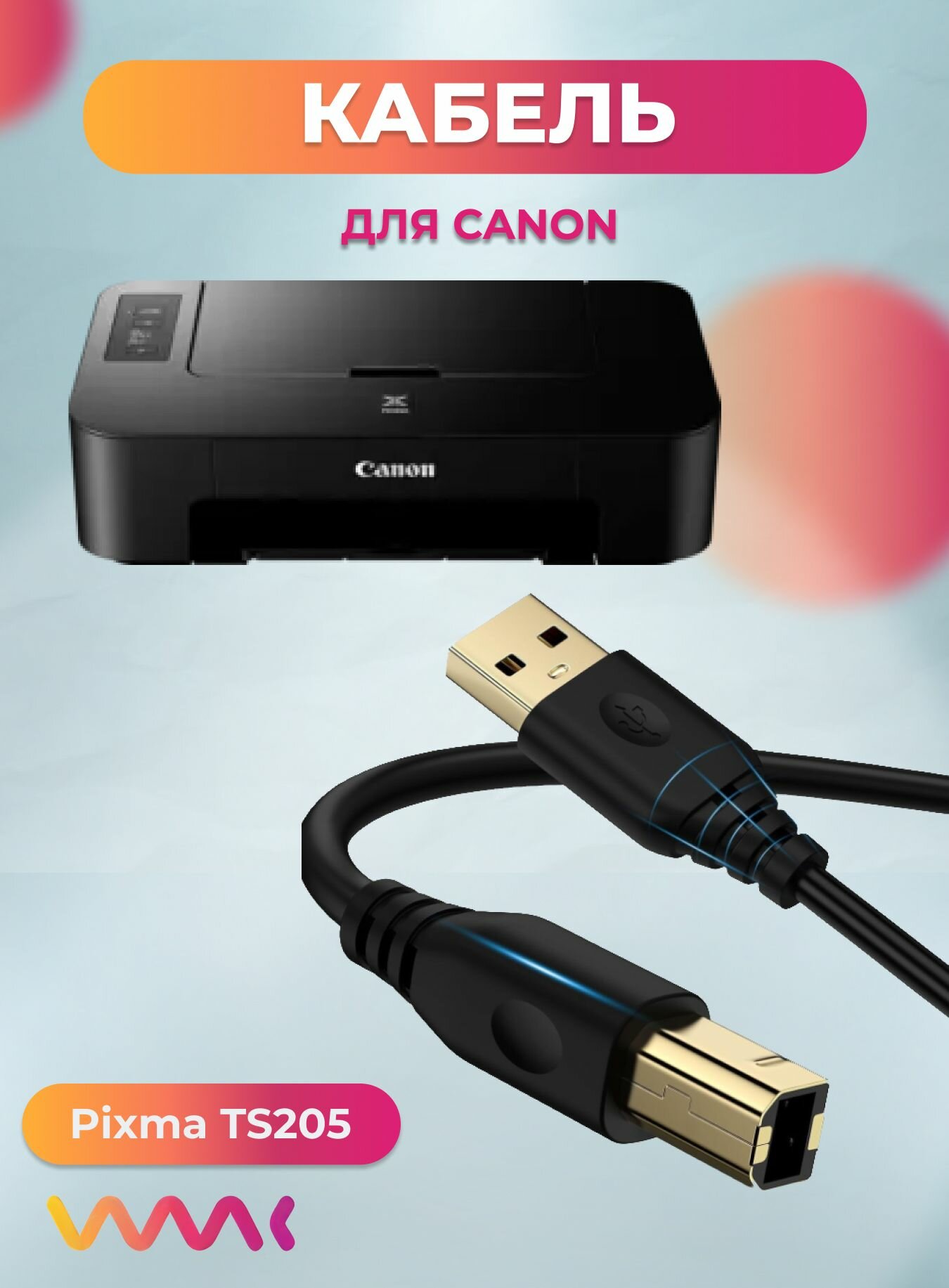 Кабель для принтера Canon Pixma TS205.