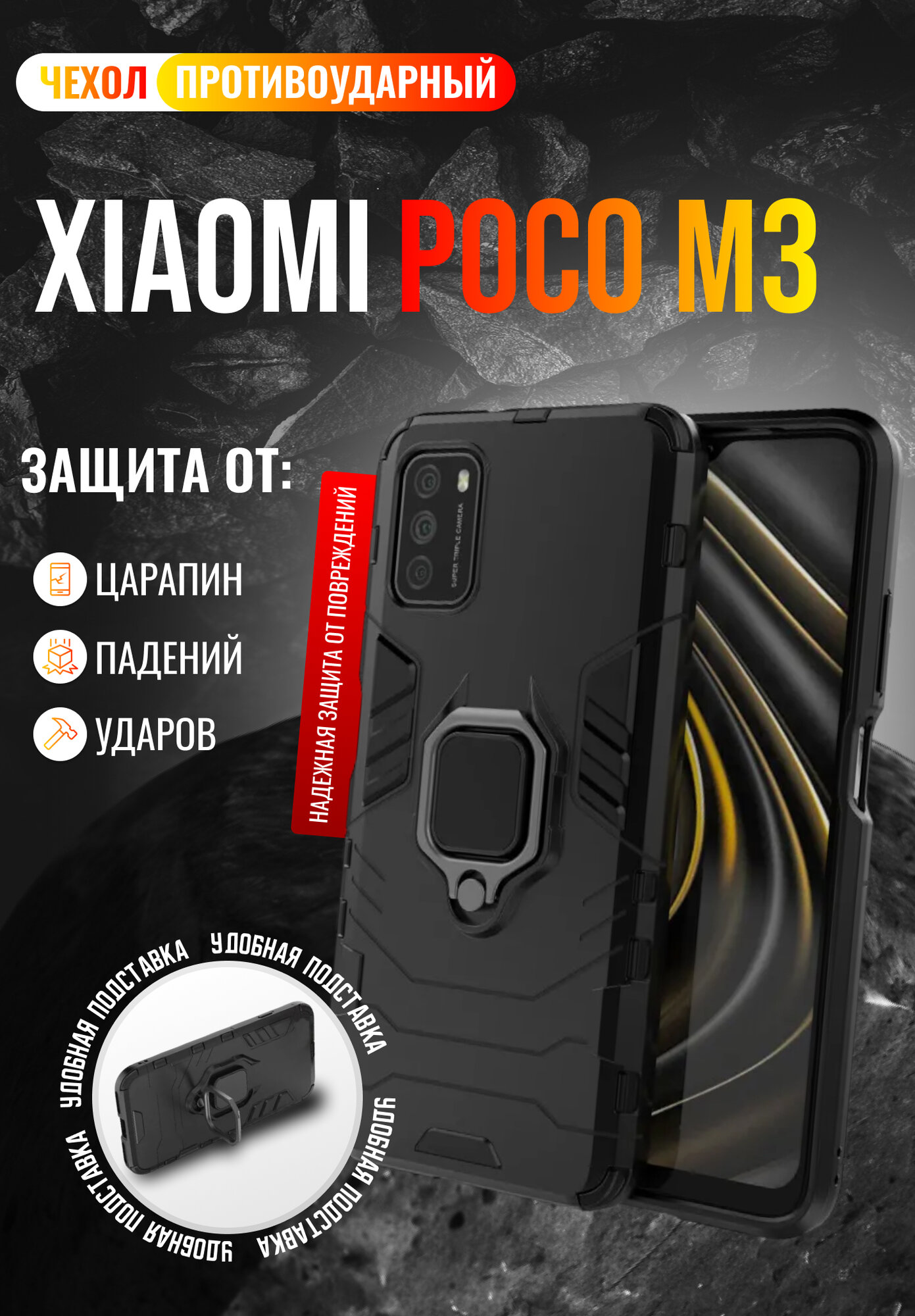 Чехол противоударный для Xiaomi Poco M3 / Поко М3 (Черный)