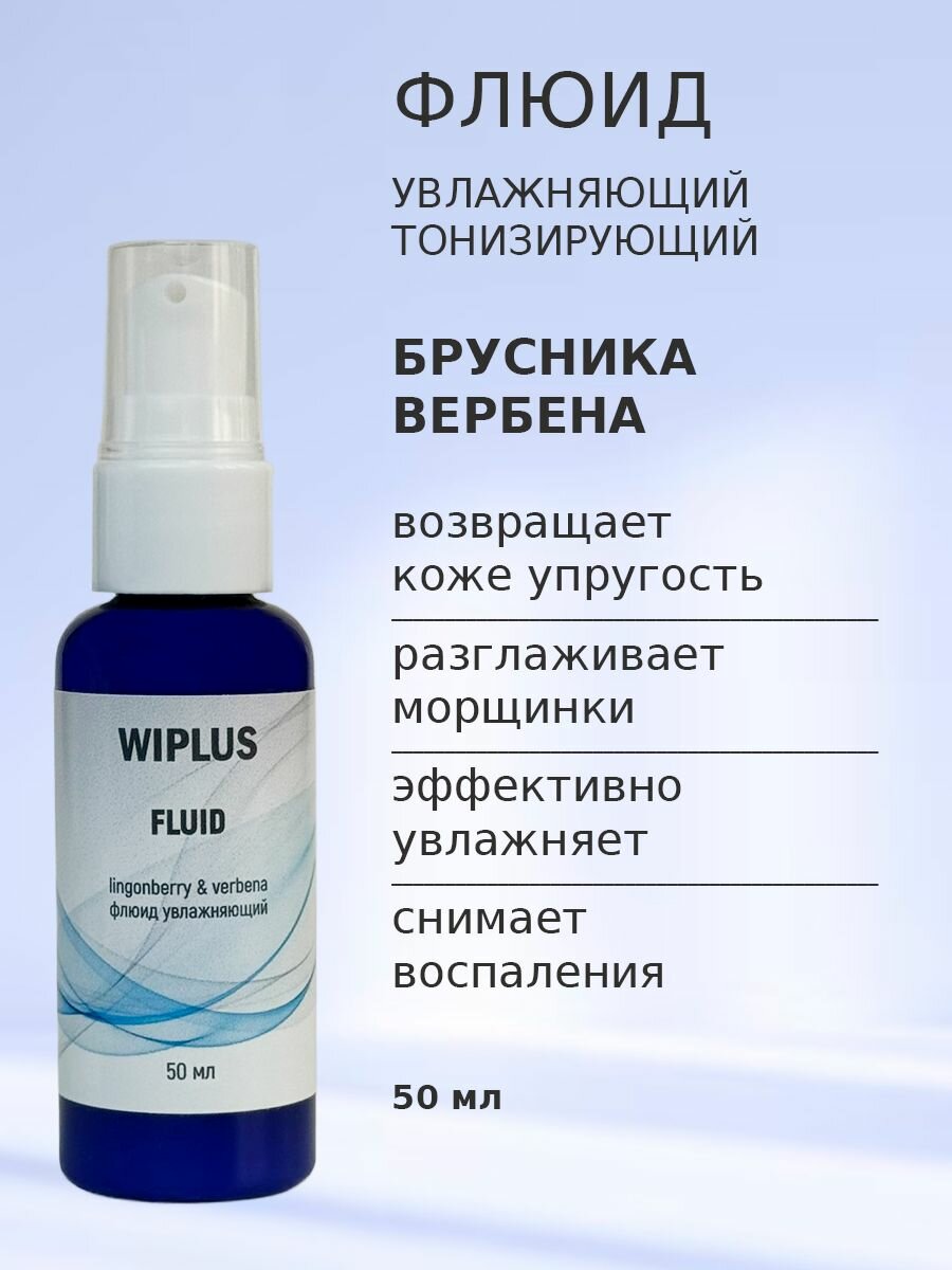 Флюид увлажняющий