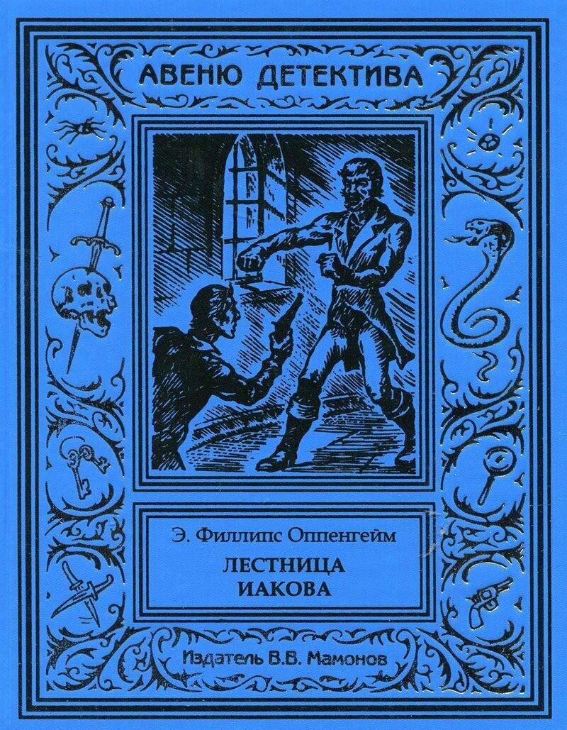 Лестница Иакова