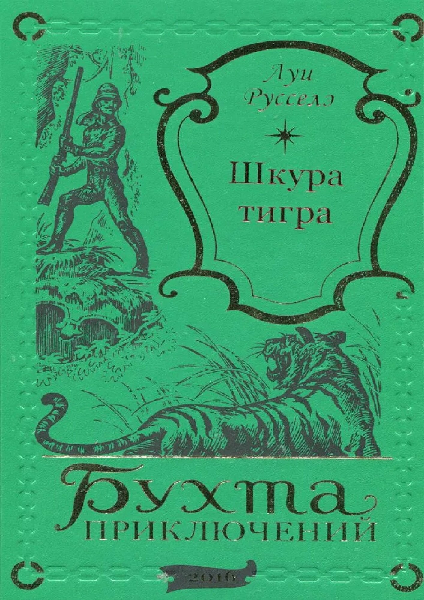 Шкура тигра