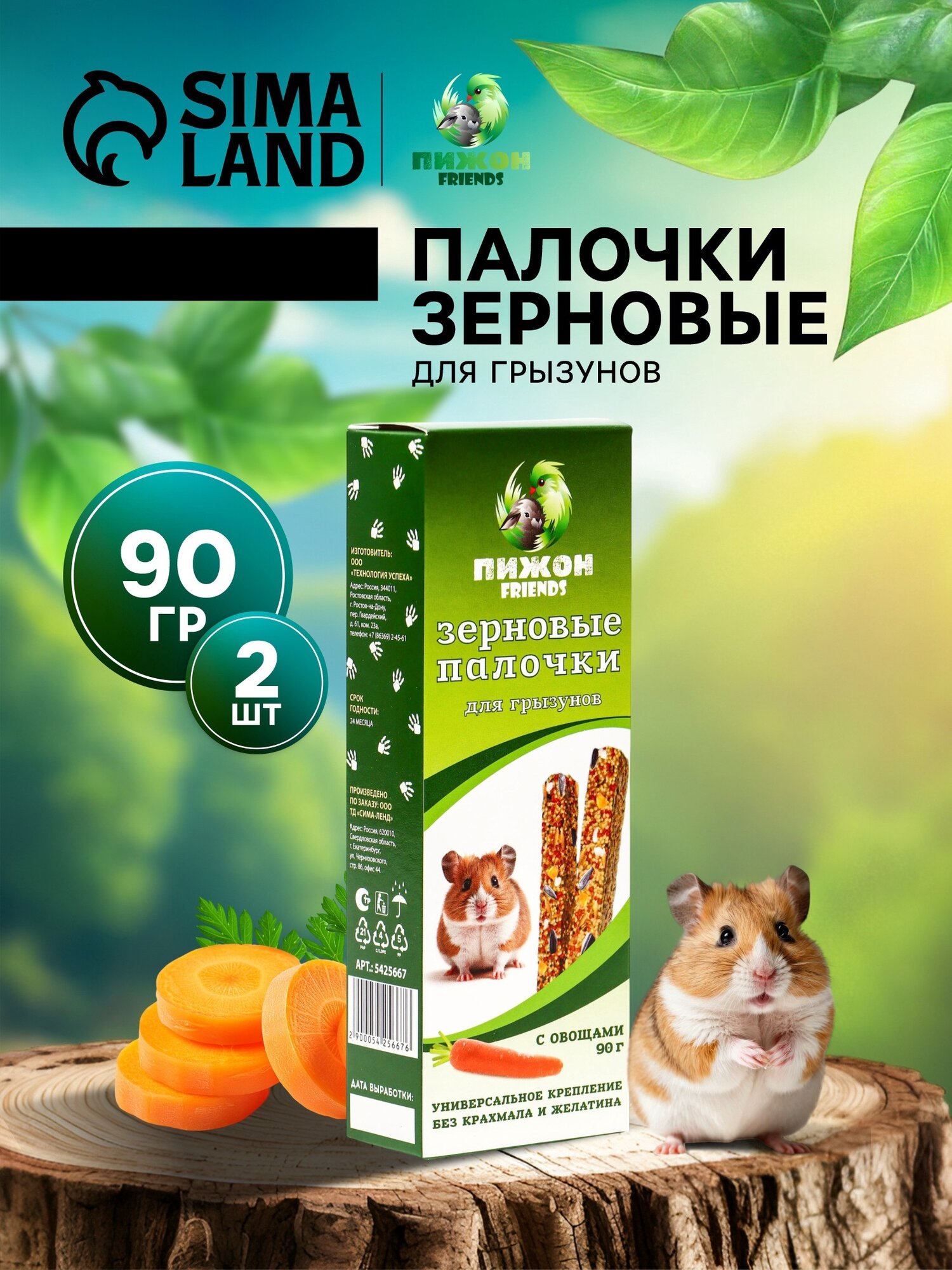 Зерновые палочки для грызунов "Пижон" с овощами, 2 шт, 100 г