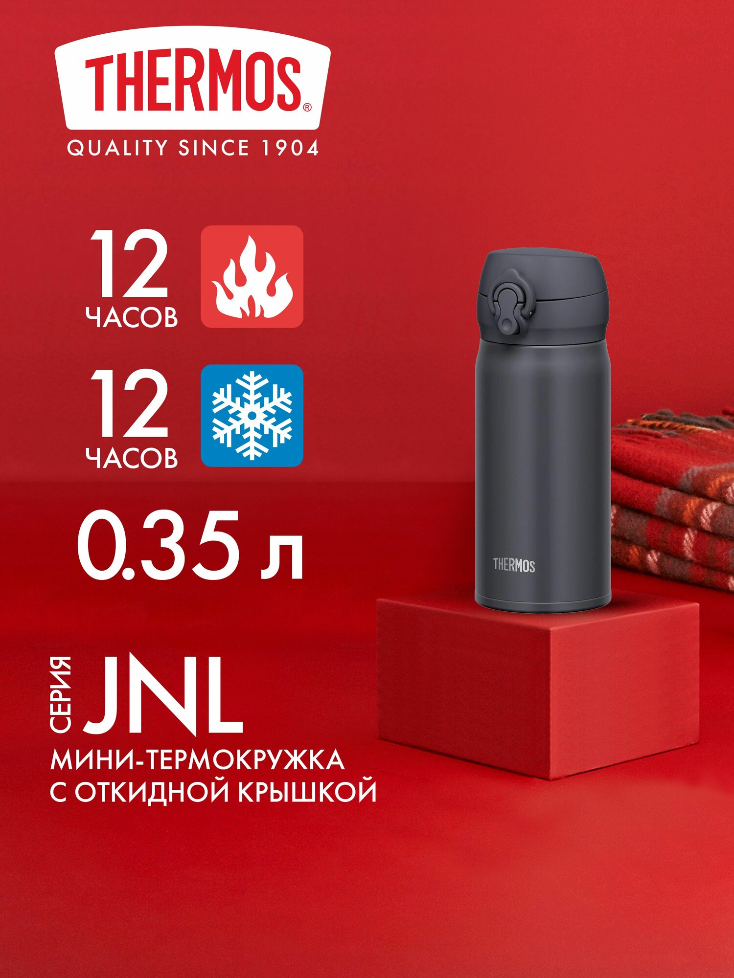 Термокружка для кофе чая 350 мл THERMOS JNL-356 чёрно-дымчатая - нерж. сталь, герметичная, тепло/холод 12/12 часов
