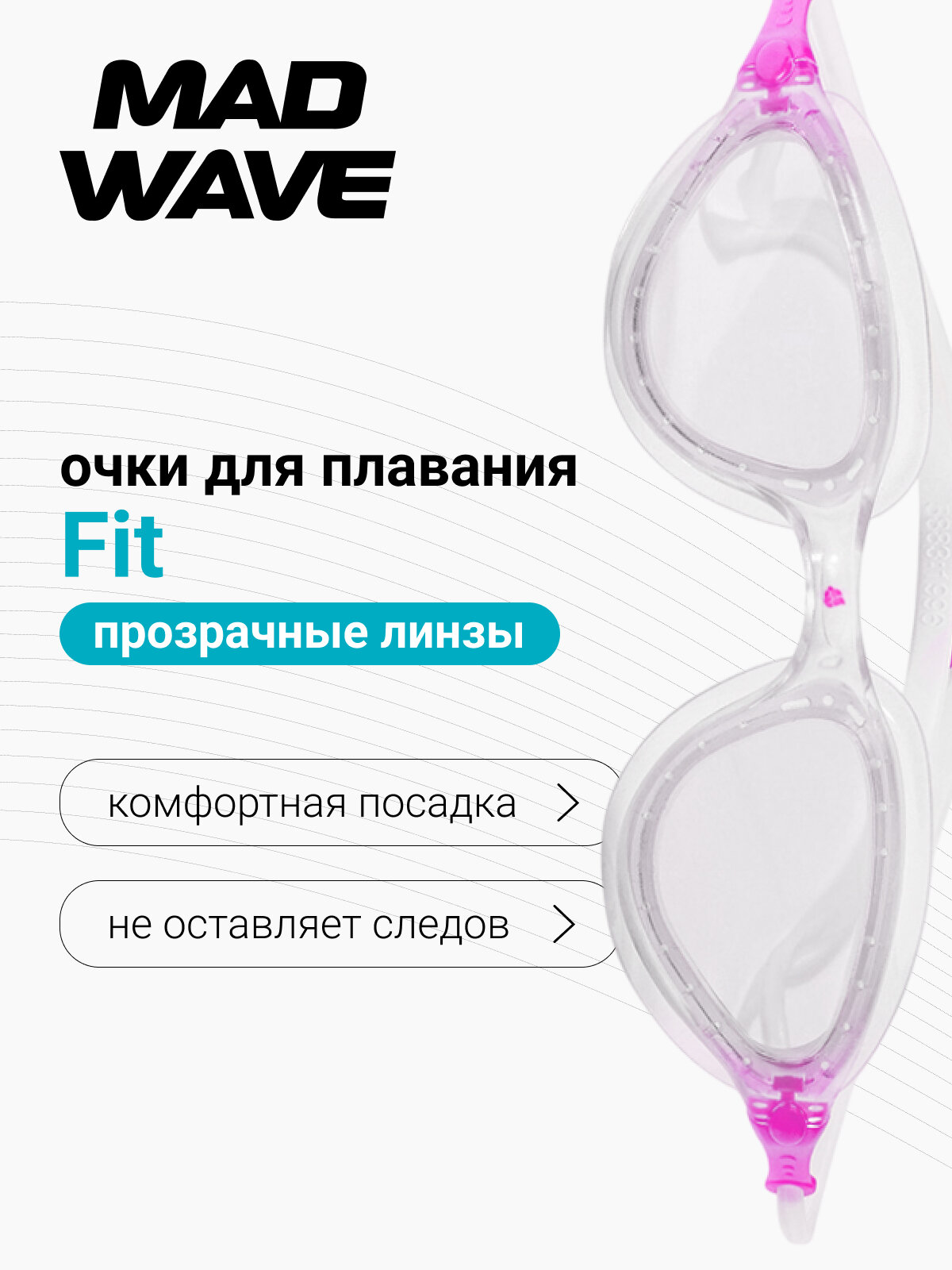 Очки для плавания Fit — фото 1
