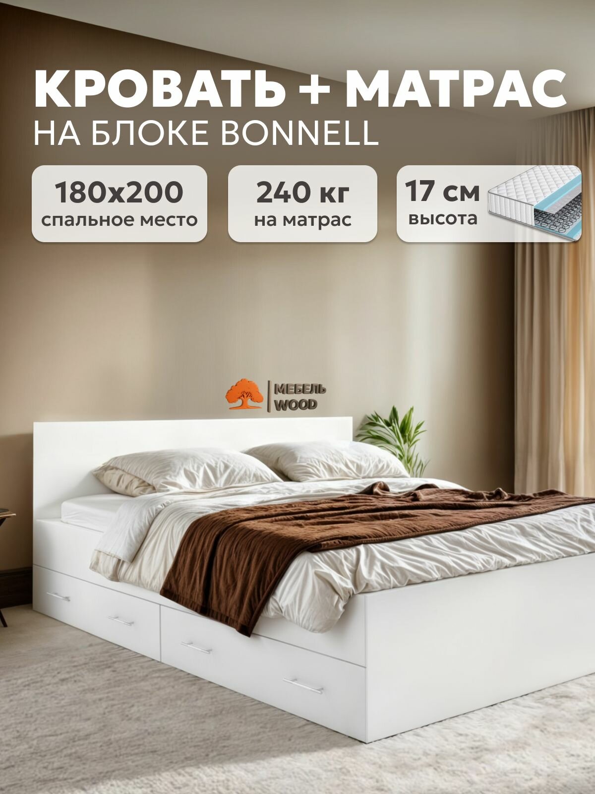 Кровать двуспальная 180х200 с ящиками Амелина с ортопедическим матрасом на зависимых пружинах, белая