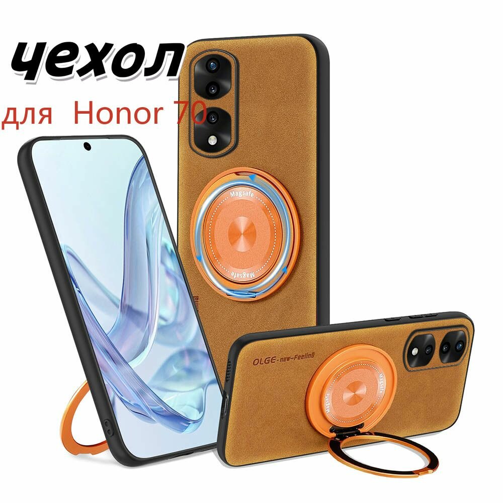 Чехол для Honor 70(Хонор 70) совместимый с MagSafe (магсейф), противоударный, с кольцом подставкой