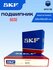 Подшипник SKF 6030, для широкого применения, наружный диаметр 150 мм