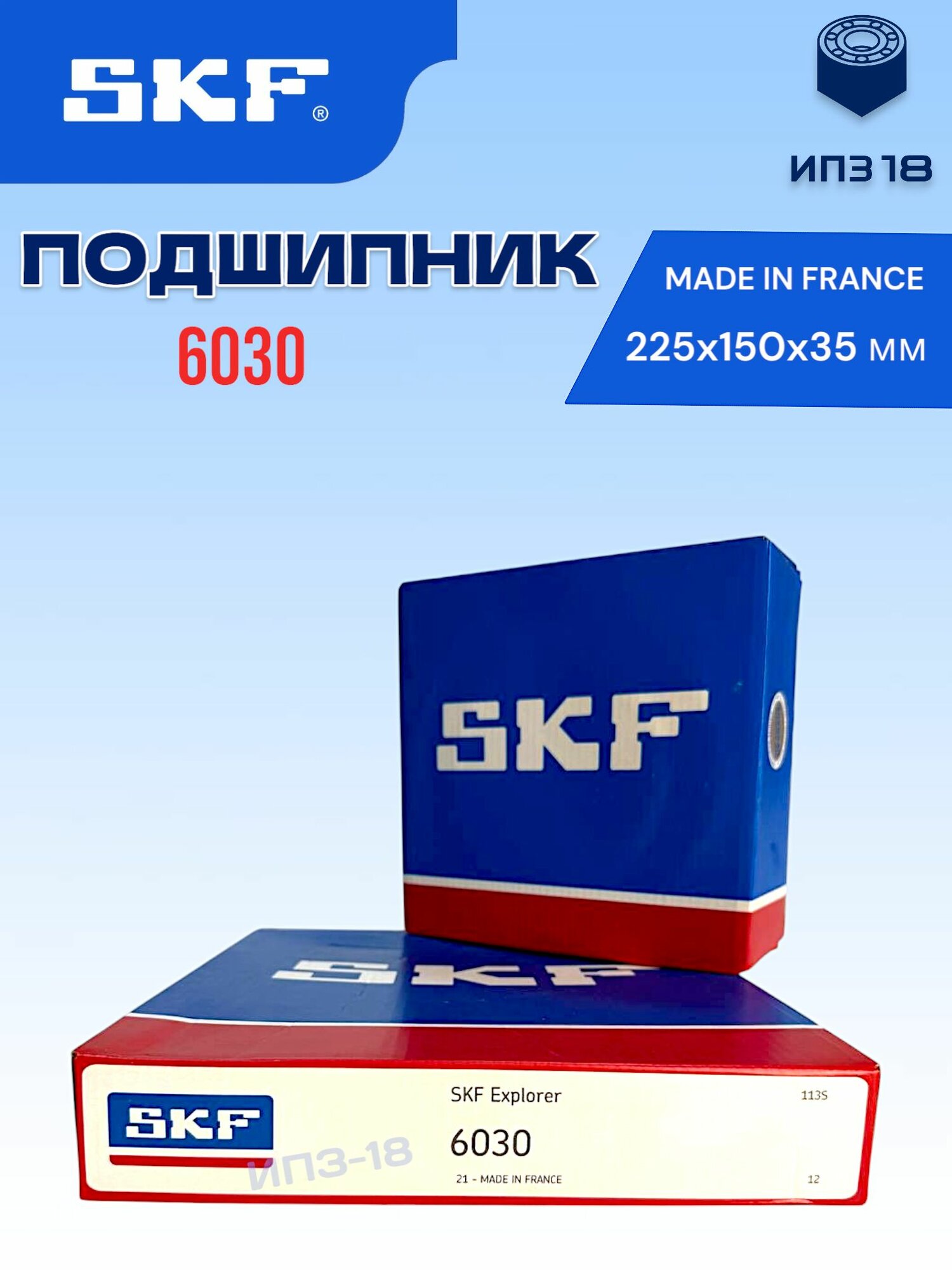 Подшипник SKF 6030, для широкого применения, наружный диаметр 150 мм