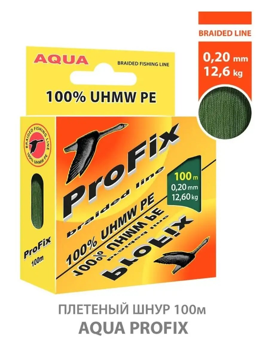Леска рыболовная плетеная ProFix 0,20мм