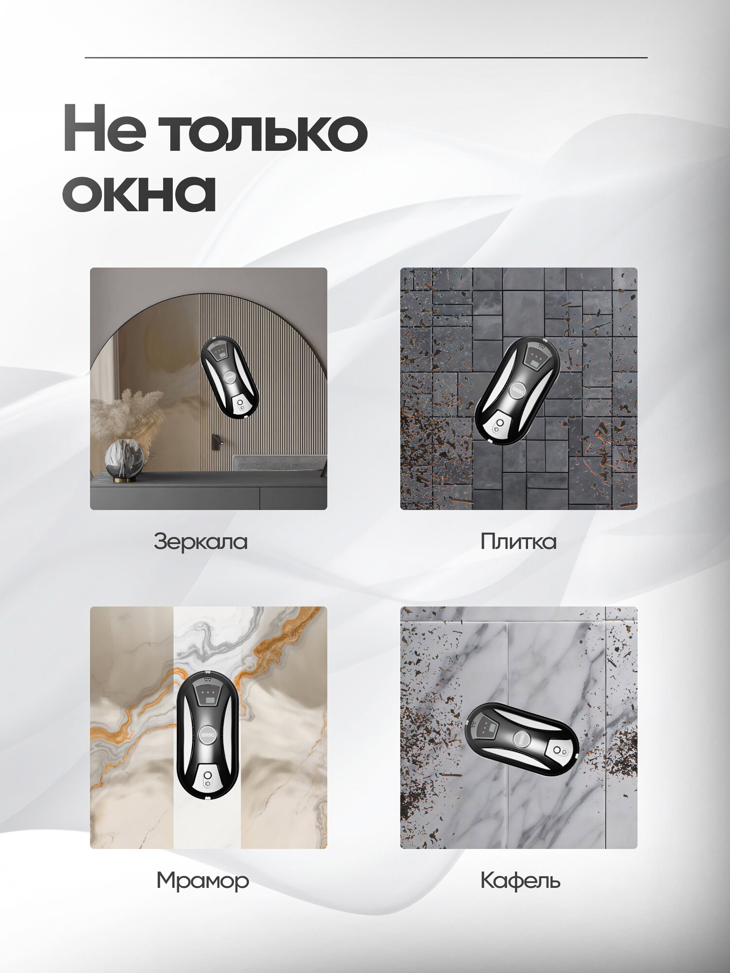 Робот для мойки окон — фото 1
