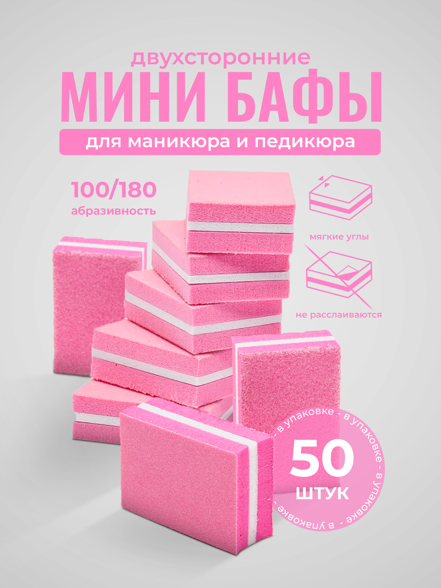 Мини бафики 100/180 для маникюра 50 шт, бафы для полировки и шлифовки ногтей, розовый Lian Beauty Accessories