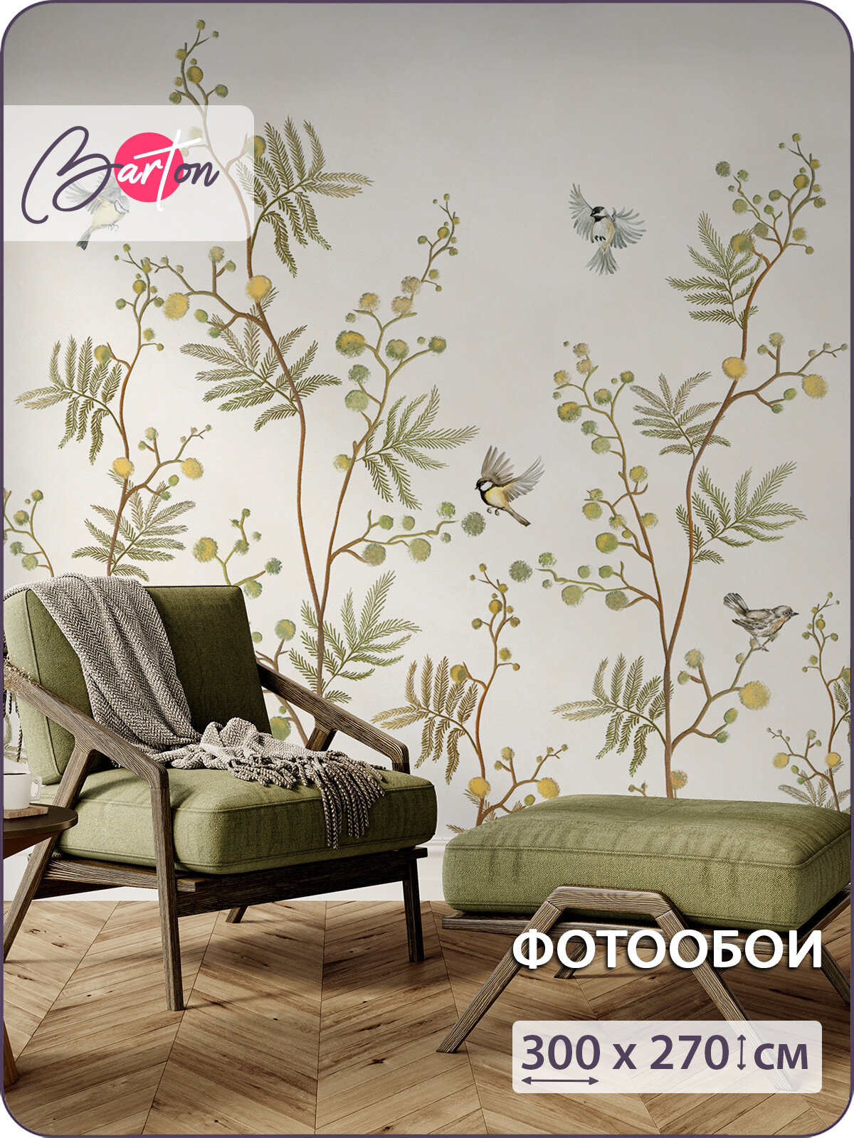 Фотообои на стену флизелиновые 3d Растения Птицы Дерево 300x270 см Bartonwall N173_B