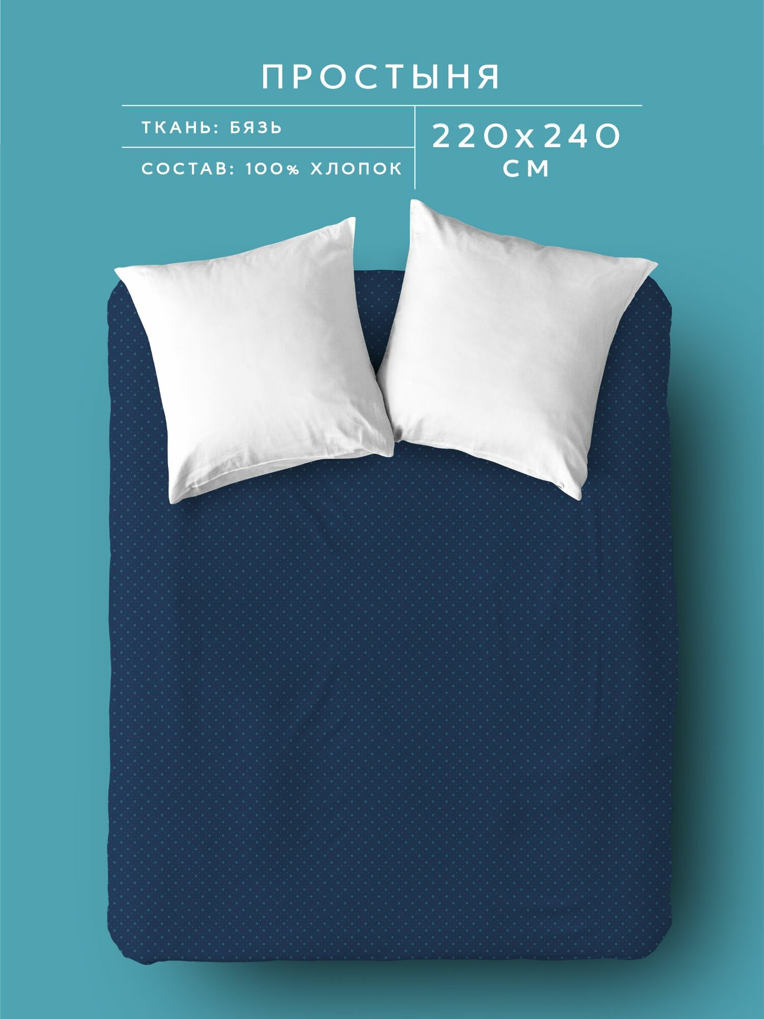 Флоранс Простыня, Бязь, Евро, 220х240 см / простынь Тадж-Махал, рис. 37080-6